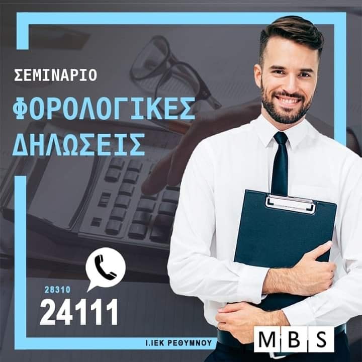 Πρακτικό Σεμινάριο Φορολογικών Δηλώσεων & Φορολογίας - IΣΑEK Ρέθυμνο ...